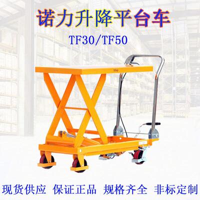 手动升降平台车液压手动模具作业推车TF0/50手推移动平台车