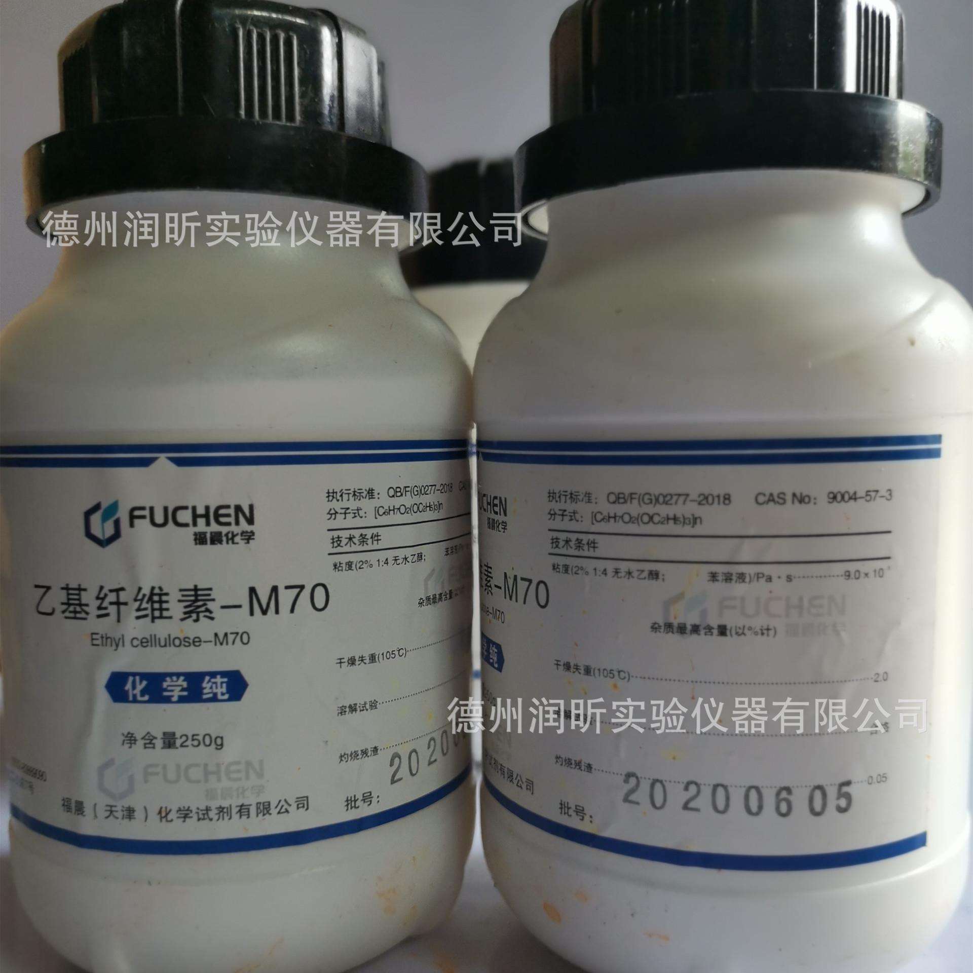 乙基纤维素-M70 化学纯CP250g/瓶 t9004-57-3天津福晨 一瓶起售
