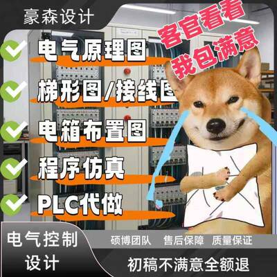 电气控制原理图pcb代画 画接线 线图代做PLC程序eplan梯形图布置