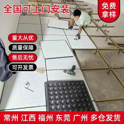 机房防静电地板600x600全钢PVC抗静电高架空陶瓷防静电活动地板