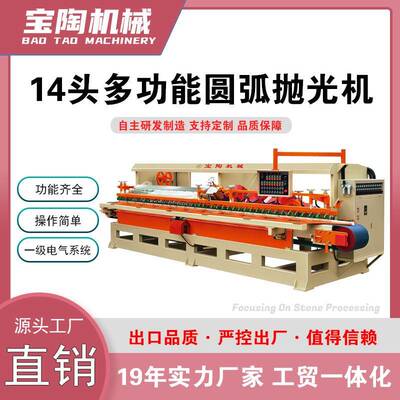 高效14大磨头自动圆弧机倒45度角,瓷砖开防滑槽陶瓷圆弧抛光机