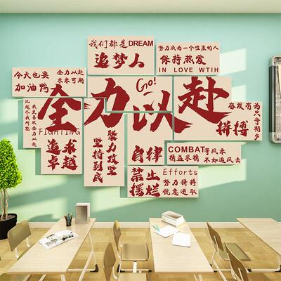 上岸班级文化贴标励志语培训辅导机教室墙装18363-18饰初构中高三