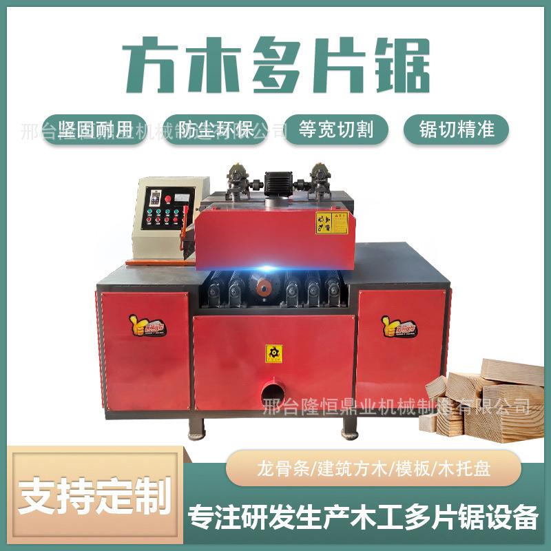 支点式多片锯木工开方锯全自动细木工板条开料锯上下轴自动升降