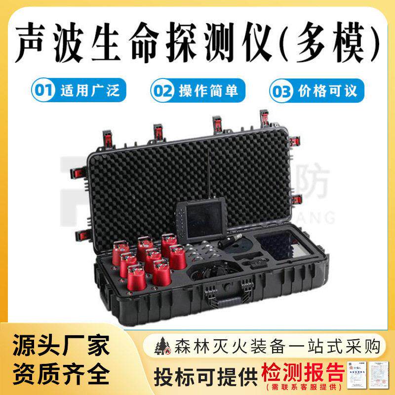 建筑物塌陷搜救器声波生命探测仪(多模)光学视频音频震动探头