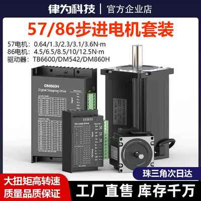 57/86步进马达套装两相三相+DM542/860控制驱动器TB6600扭矩马达