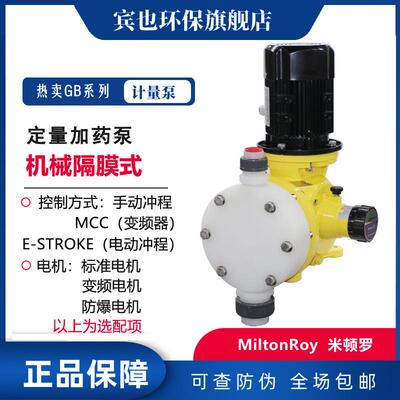 miltonroy计量泵GB机械隔膜泵GB1500-GB1800T耐酸碱PVDF