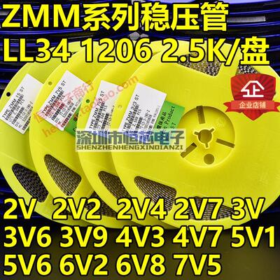 贴片稳压二极体ZMM2V0 2V2 3V3 3V6 4V7 5V1 5V6 6V2 6V8 7V5LL34