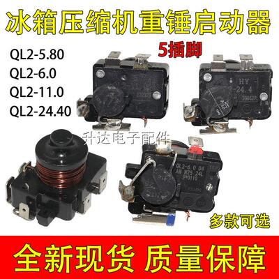 原装冰箱展示冰柜重锤压缩机启动器QL2-5.8/6.0/11.0/24.40保护器