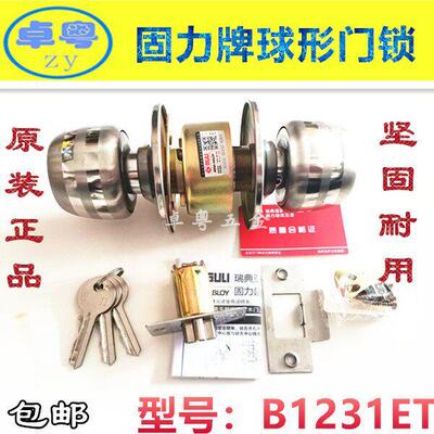 GULI固力牌球形门锁B1231ETS3不锈钢球锁老式圆筒房门锁铜芯圆球