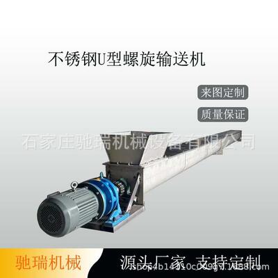 工业不锈钢U型不锈钢破碎料螺旋输送机工业颗粒上料提升机工厂