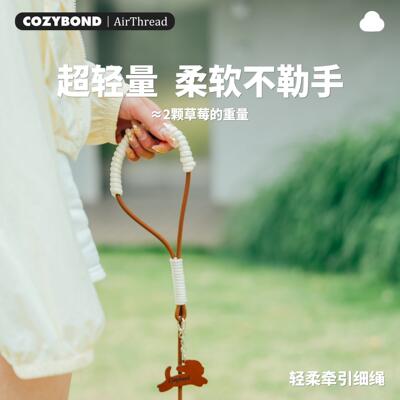 COZYBOND城市系列超细轻量狗狗牵引绳宠物遛狗绳中小型犬牵引绳子