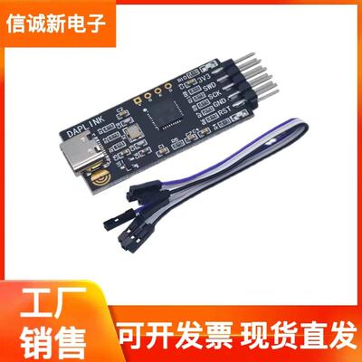 DAPLINK 替代JLINK OB/STLINK STM32 V2 烧录器下载器仿真器ARM