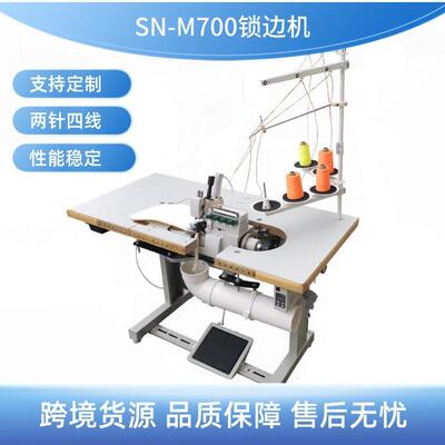 工业锁边机SN-M700毛毯床垫面料锁边包边机多规格支持跨境
