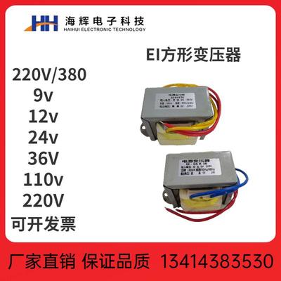 EI66小型交流单双电源变压器铜线 线220V/380V/12V/24V/36V/110V/
