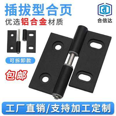 HHPNR/HHPNL5/6/8可拆卸式腰孔拔插型铰链合页AKQ01-B-Y-L/R-6263
