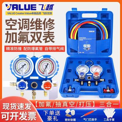 飞越VMG-R22-B冷媒双表组 R22/R410 精准防撞空调加氟雪种压力表