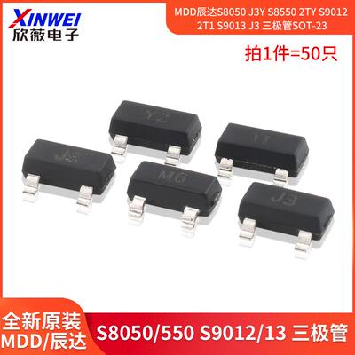 MDD辰达S8050 J3Y S8550 2TY S9012 2T1 S9013 J3 三极管SOT-23