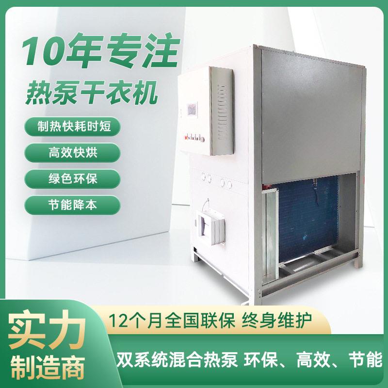 全自动小型衣物床被套毛巾脱水烘干一体设备工业热泵滚筒干衣机