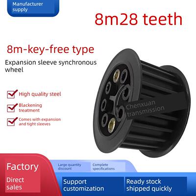 胀紧套同步轮 8M 28齿 槽宽27/32/42 免键式现货45号钢同步皮带轮