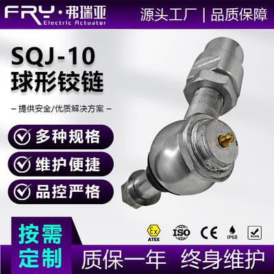 球形铰链SQJ-1000电动执行器配件IQT125球型铰链 QJ-25机械