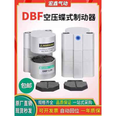 气动刹车气缸DBF-L6-8-L10-L15-L20数控机车床抱闸空压蝶式制动器