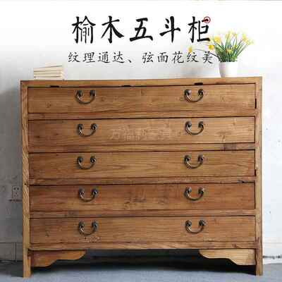 高档老边榆木餐柜多五斗柜实木玄关储物柜厂销家直抽屉新中式收纳
