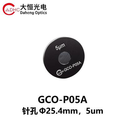 DHC GCO-P系列针孔 大恒光电 5um