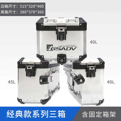 GSADV适用BMW宝马摩托车R1250ADV三箱边箱尾箱改装护杠铝合金边架