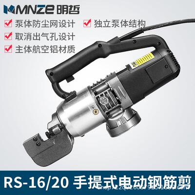 RS-16/20/22/25手提式电动液压钢筋剪断器便携式切断机螺纹钢圆钢