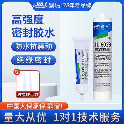 聚厉JL-6039防水密封胶白色粘金属塑料壳体玻璃钢集装箱报警器