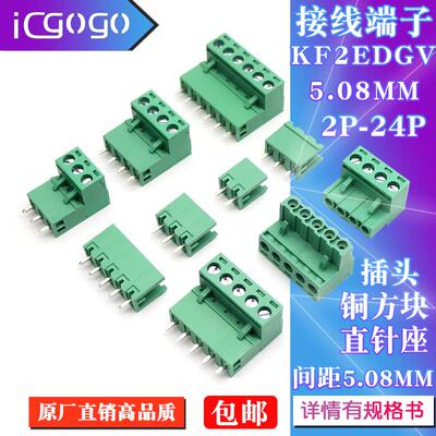 KF2EDGK插头铜方块插拔式焊板PCB直针座2EDGV-5.08MM接线端子绿色