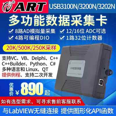 阿尔泰USB3200N/3100N/3202N模拟量8路感测器数据采集卡LabVIEW