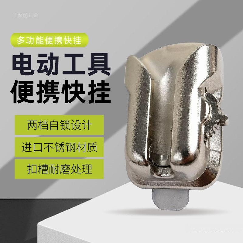 电动工具挂扣电动扳手快挂便携腰挂收纳电工腰带挂钩工具包其他