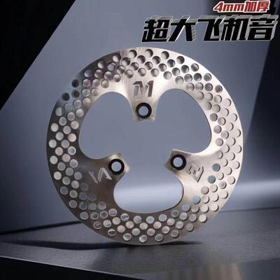 MBS碟煞盘7.0孔距超大飞机声4mm加厚电动车碟煞小牛九号通用改装