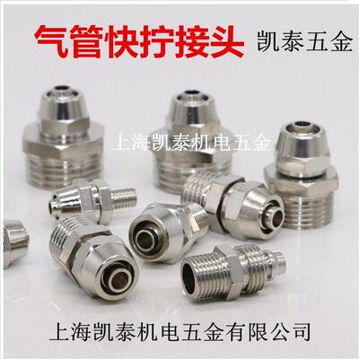 铜外丝快拧接头 M14X1.5-6-8-10-12mm 公制快拧 气管直通