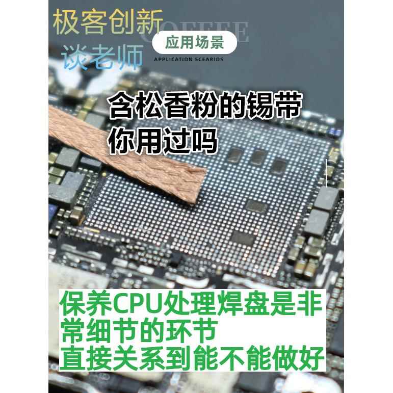 极客创新谈老师新款主板清洁吸锡带 吸锡线 线含松香粉锡带无残渣