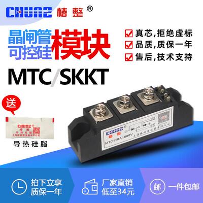 上海椿整MTC半导体控制整流器模块 SKKT110A160A300A双向晶闸管大