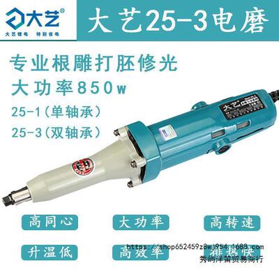 DA艺25-3电磨机850W大功率高速直磨机抛光电动打磨机根雕木雕工具