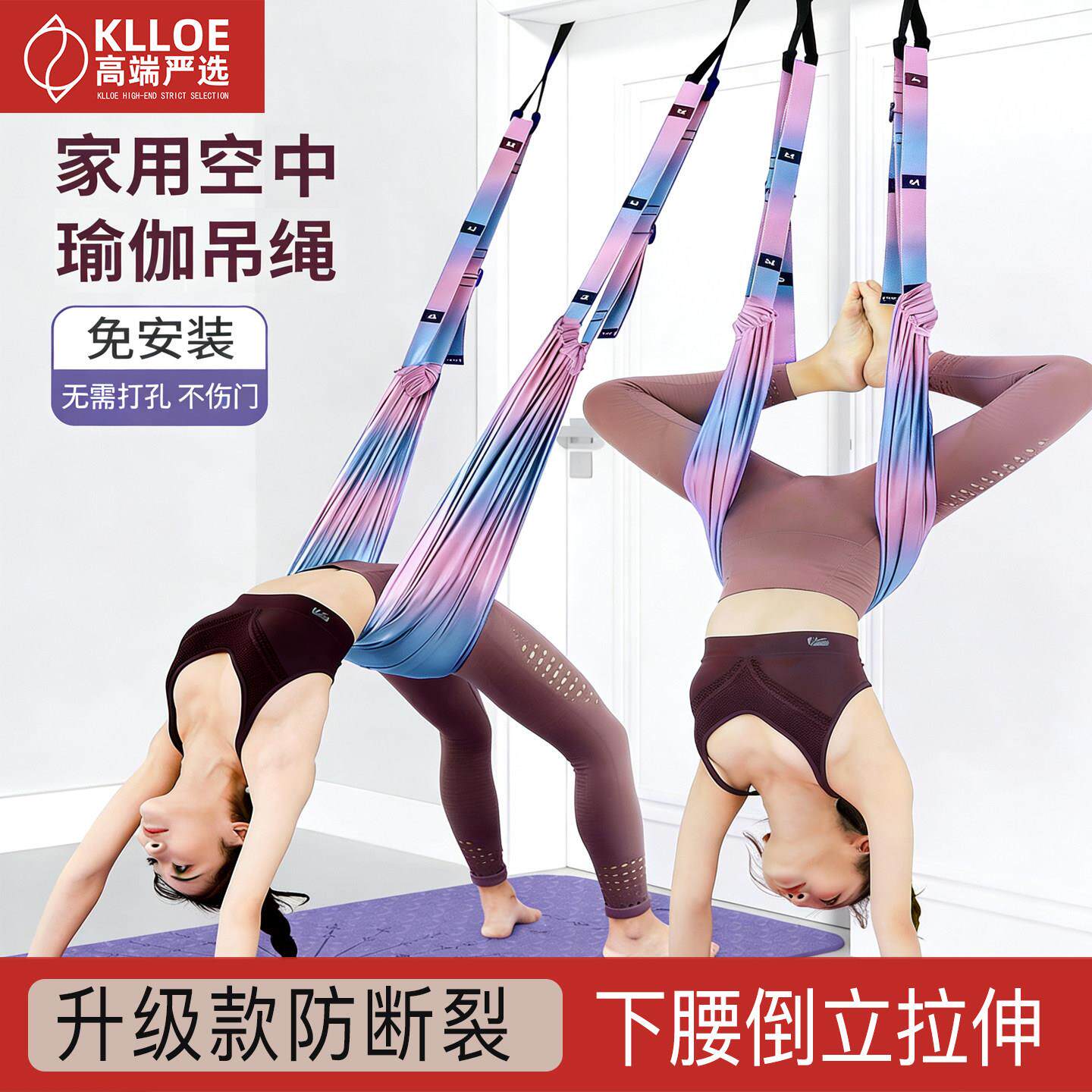 专业空中瑜伽吊绳家用伸展带下腰倒立压腿吊绳训练器挂门女绳拉伸