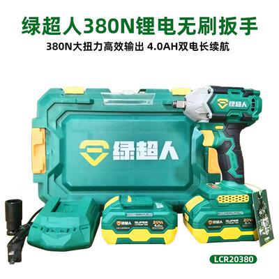 绿超人20V无刷锂电扳手380N电动冲击扳手多功能电钻LCR20380-4.0
