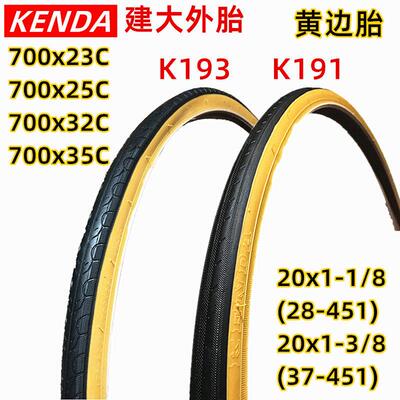 700C建大451自行车轮胎700x23C 25C 32C 28C黄边外胎20x1-1/8 3/8