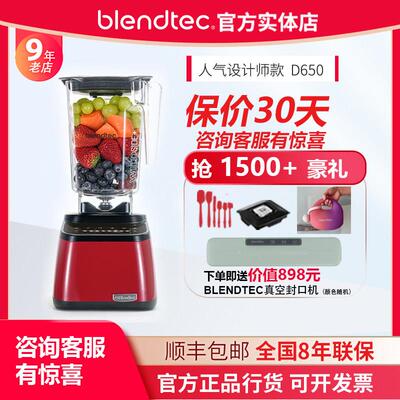 【官方授权】美国blendtec柏兰德破壁机家用料理机新款650自动洗