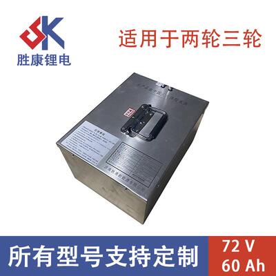72V60Ah两轮三轮外卖快递物流超长续航电动车锂电池