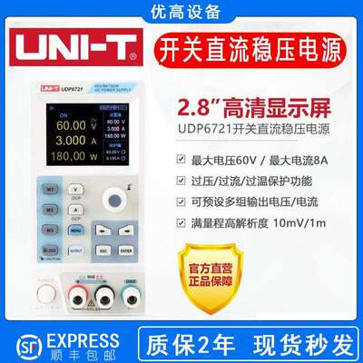 优利德UDP6721直流维修电源60V/8A/180W开关型多功能直流稳压电源