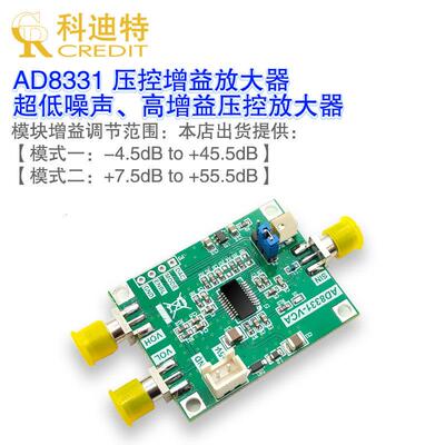 AD8331压控放大器模块 超低噪声 48dB动态增益调节 100MHz带宽