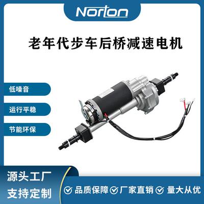 Q1-250W24V老年代步车后桥驱动减速直流电机