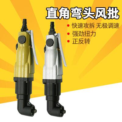 10HAL弯头风批90度直角角落6H气动螺丝刀10H改锥起子