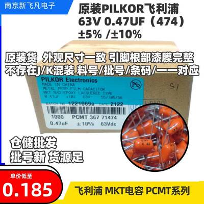 原装PILKOR PCMT/CBB电容63V/474J/474K/0.47uF/470nF/脚距5