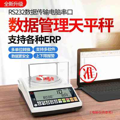 RS232电脑串口数据传输电子天平0.01g计数电子秤标签打印电子称