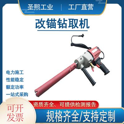 内燃砼枕改锚器 顺轨枕螺栓滑丝生锈用钻取机铁路改锚钻取机